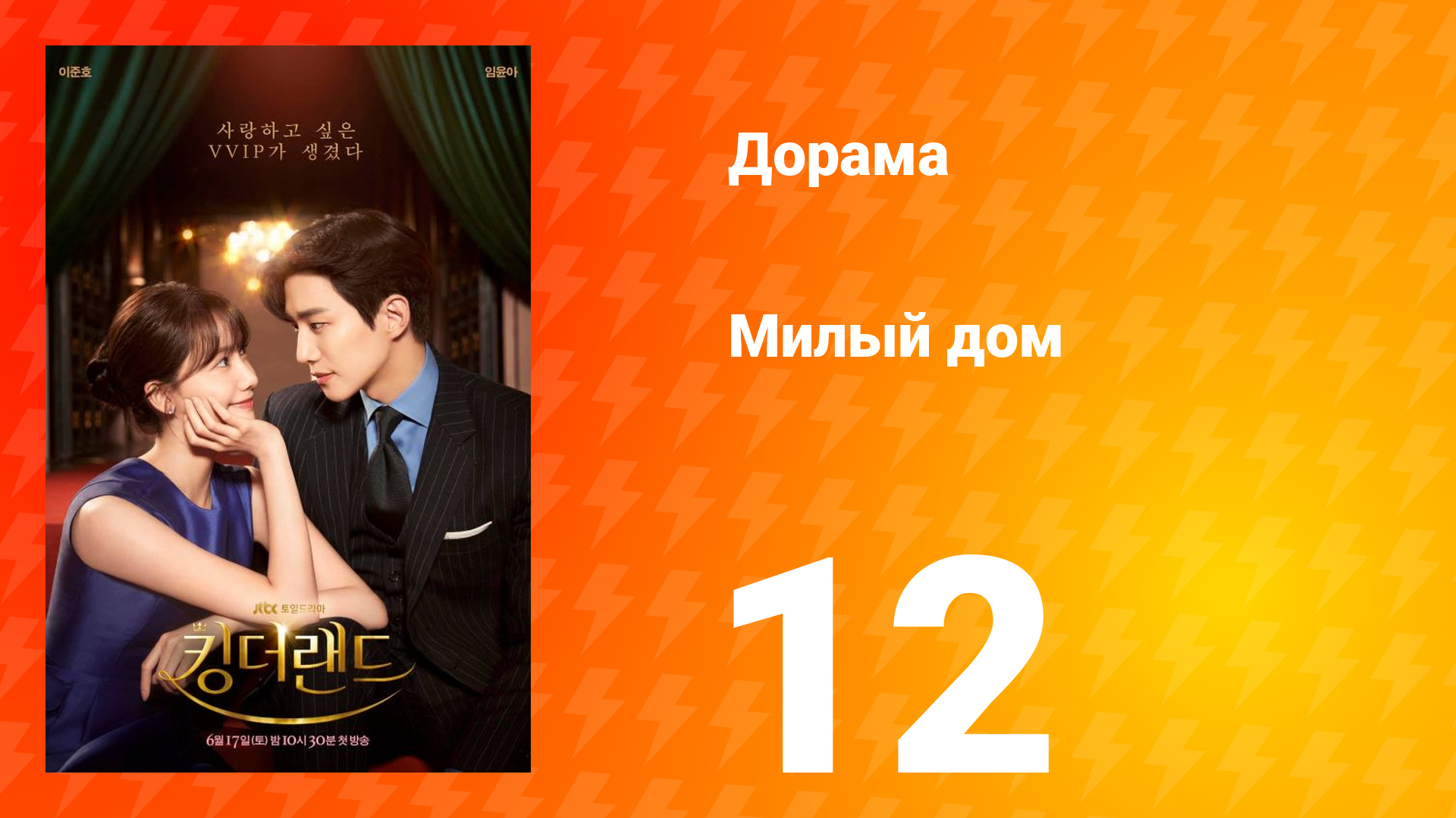 Король Земли 1 сезон 12 серия