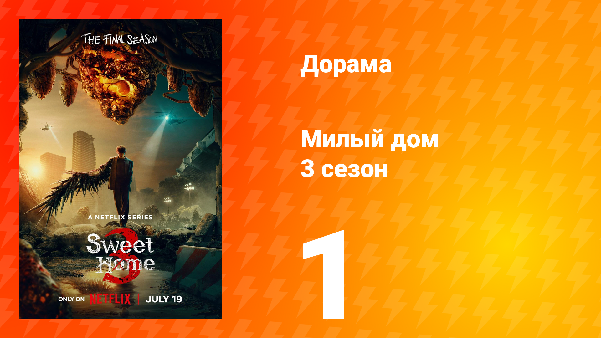 Милый дом 3 сезон 1 серия