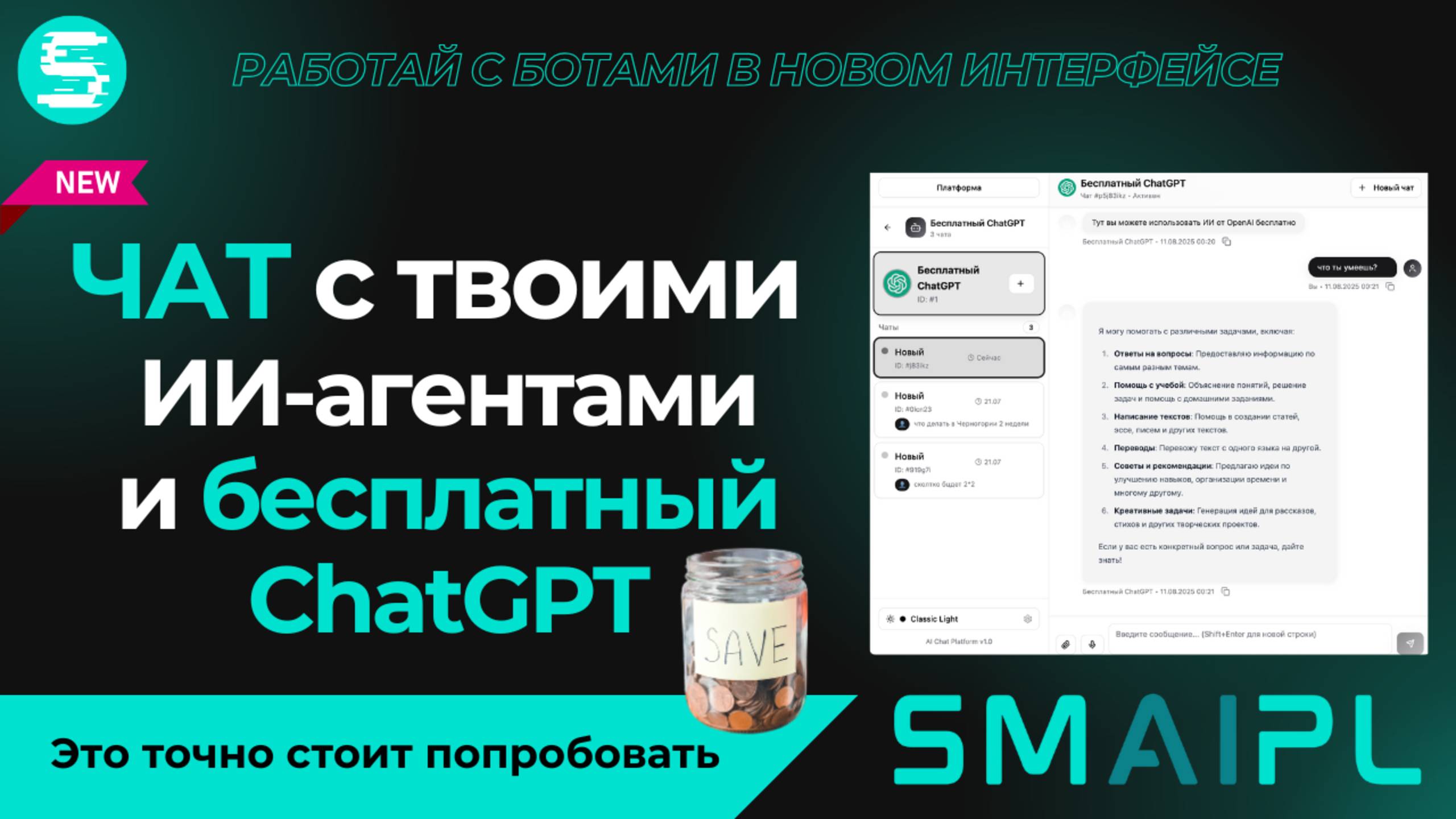 ChatGPT бесплатно в России 🚀 Работа с ИИ-агентами в едином ЧАТе.