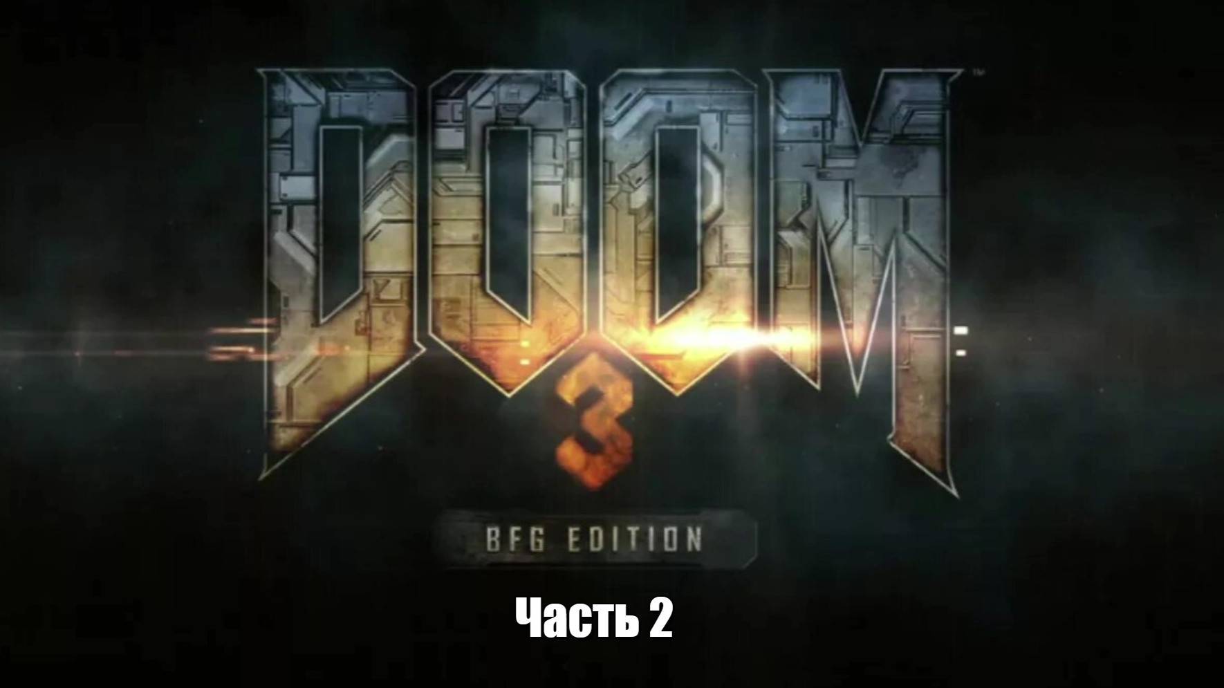 Doom 3.BFG Edition.#2