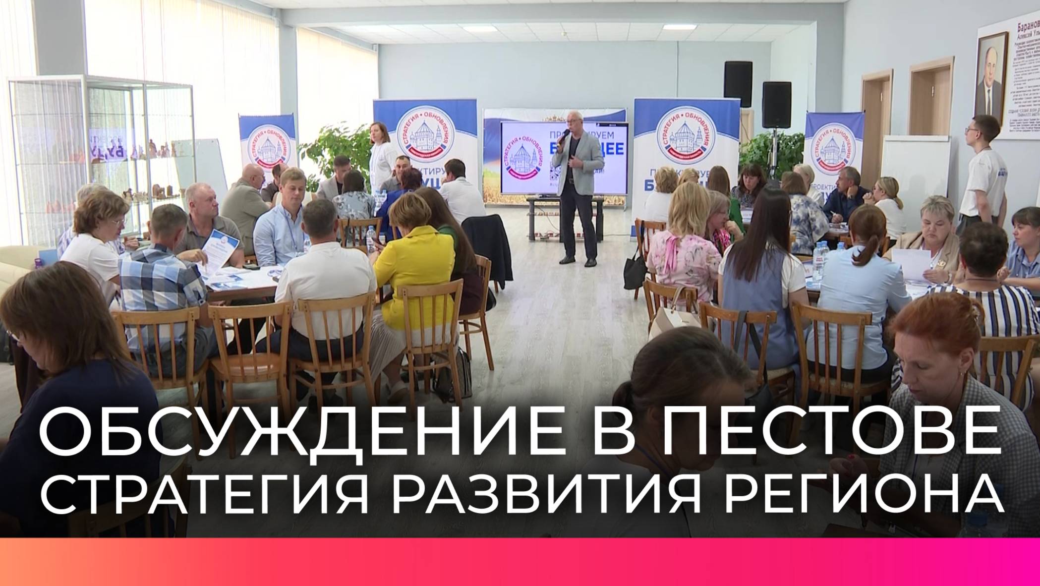 В Пестове обсудили Стратегию развития региона до 2031 года