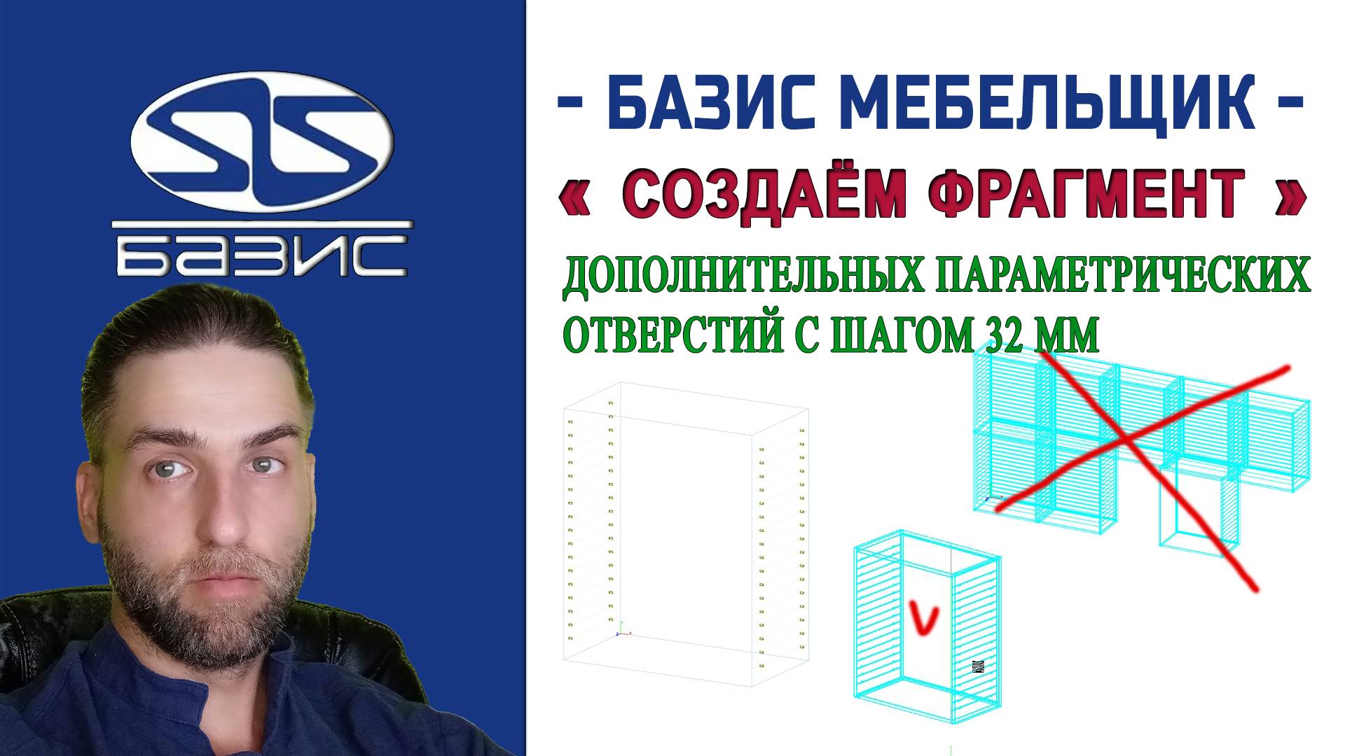 Создаём фрагмент дополнительных параметрических отверстий с шагом 32 мм