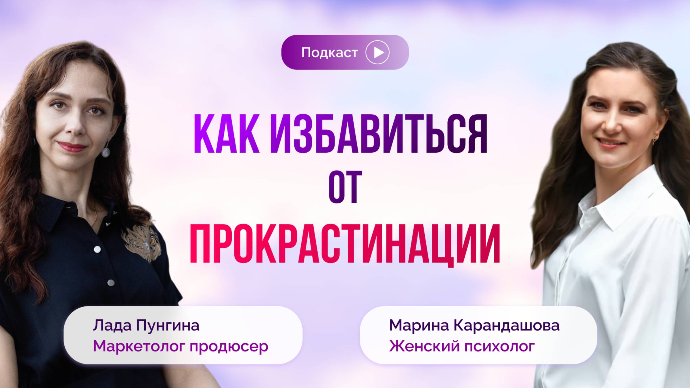 Как доводить начатое до конца и избавиться от ПРОКРАСТИНАЦИИ
