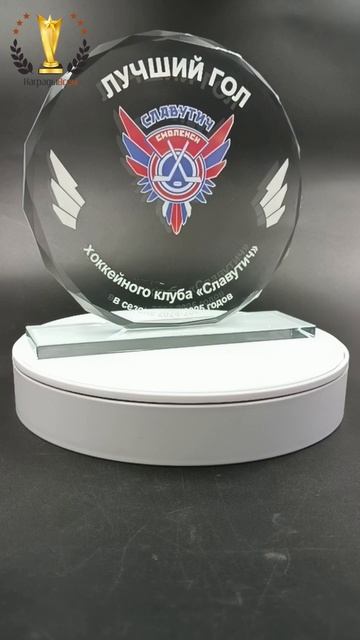 Награды, призы из стекла
