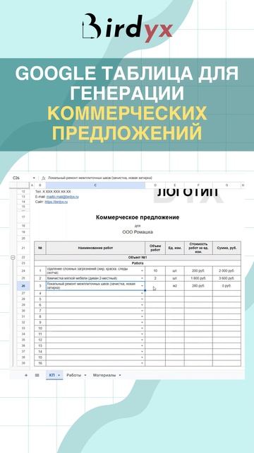 Формируете КП вручную?😩 Гугл таблица сделает всё за вас!🔥#клип #googlesheets #автоматизация #кп