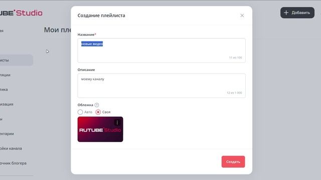 Как пользоватся рутуб студио