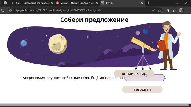 Астрономия, окружающий мир 3 класс