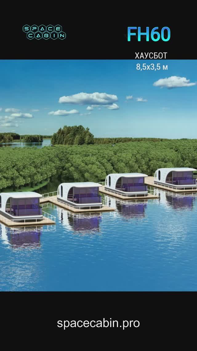 ХАУСБОТ FH60 от Space Cabin