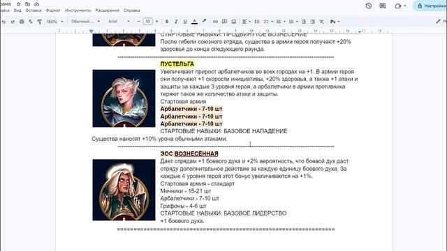 Герои фракции Храм в игре Heroes of Might & Magic: Olden Era