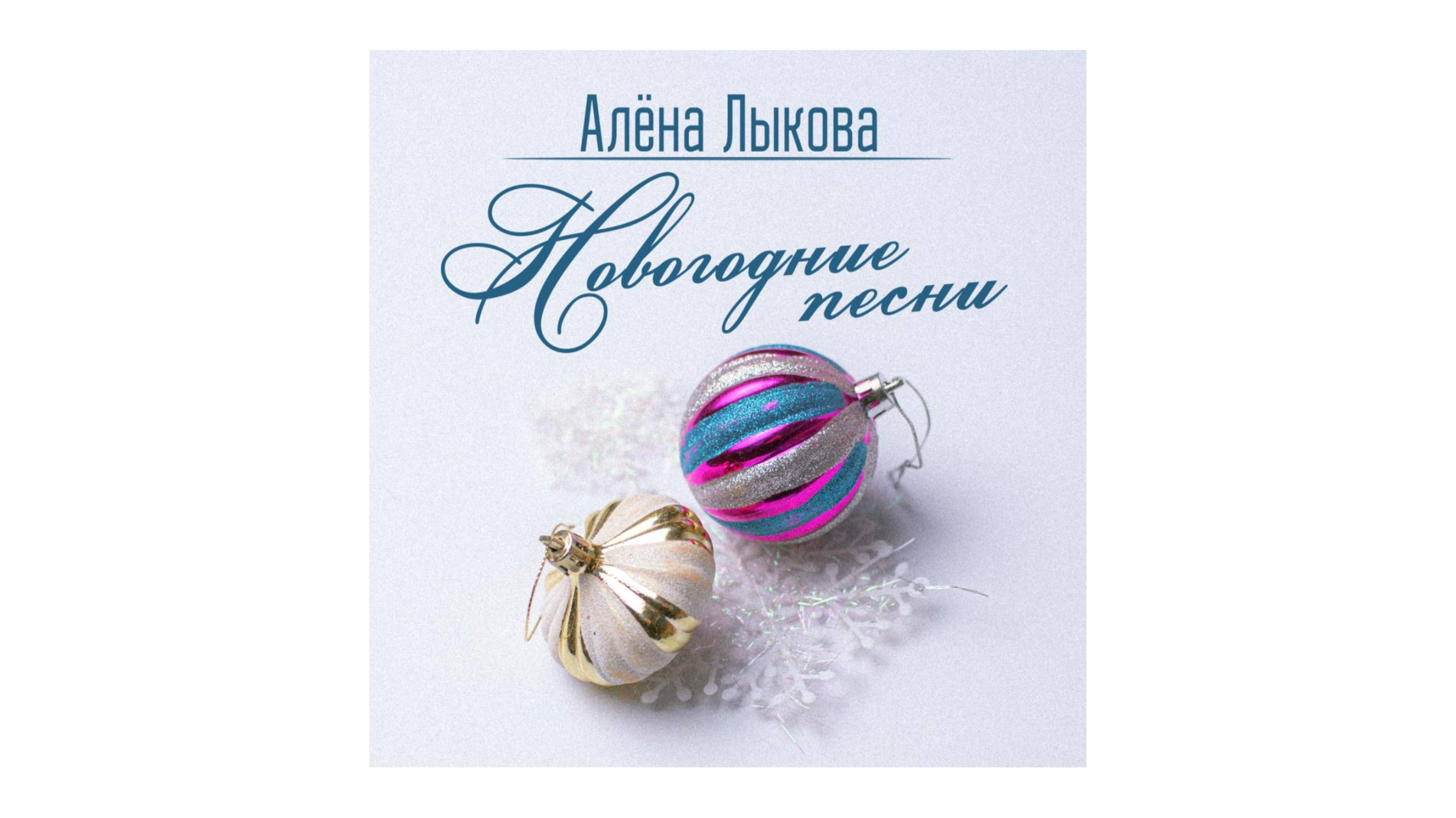 "Необычный дед" Алёна Лыкова