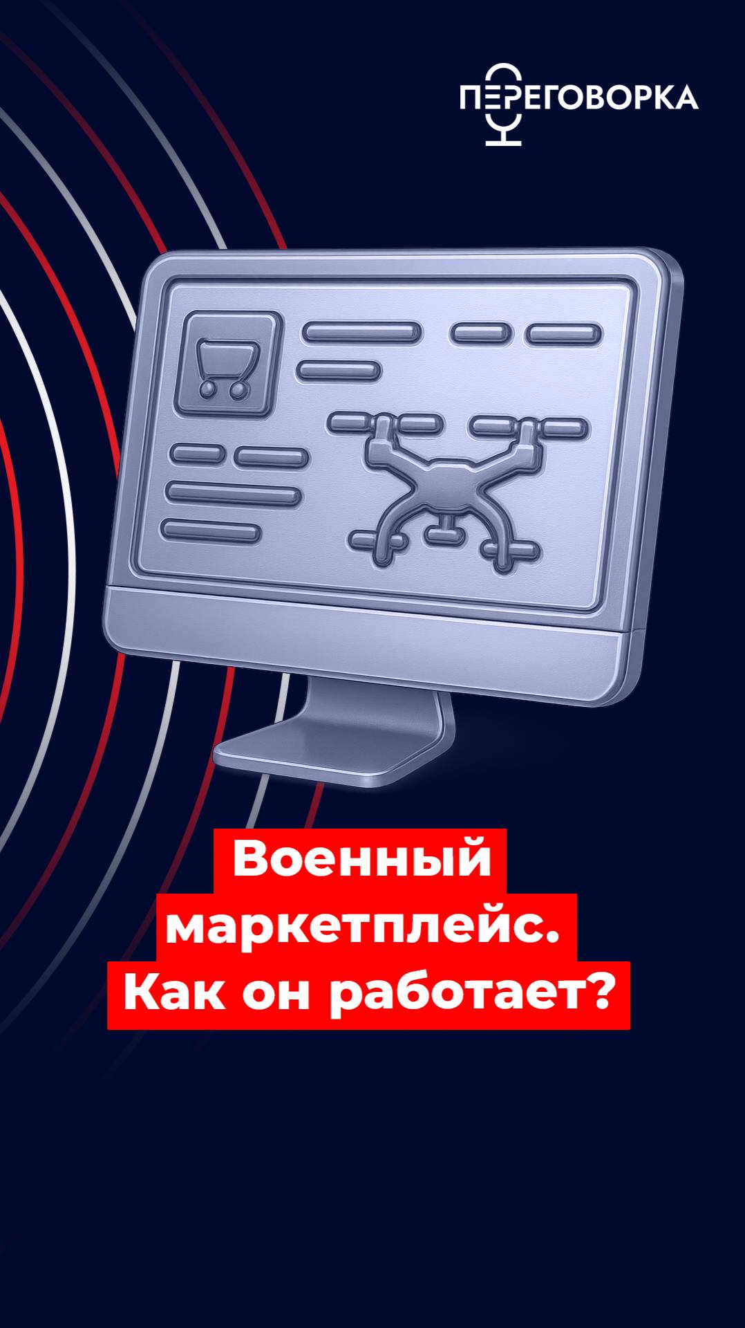 Военный маркетплейс. Как он работает? #спецоперация #новости #политика #Россия #технологии #помощь