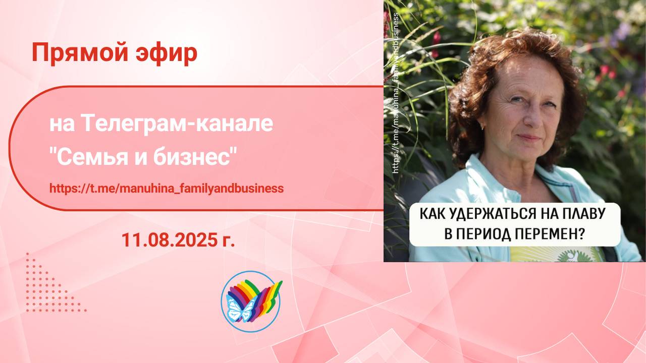 Как удержаться на плаву в период перемен?