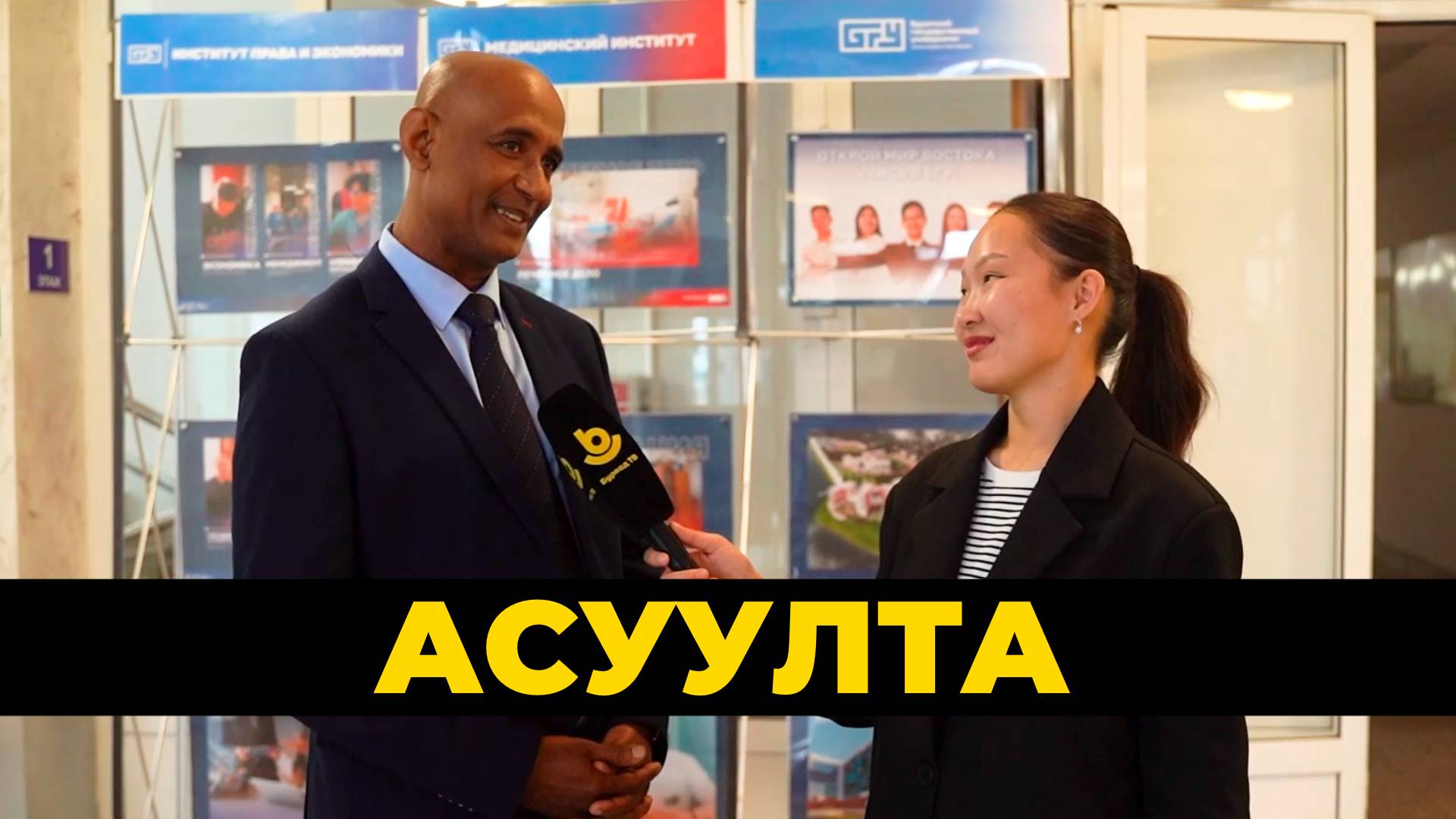 Асуулта