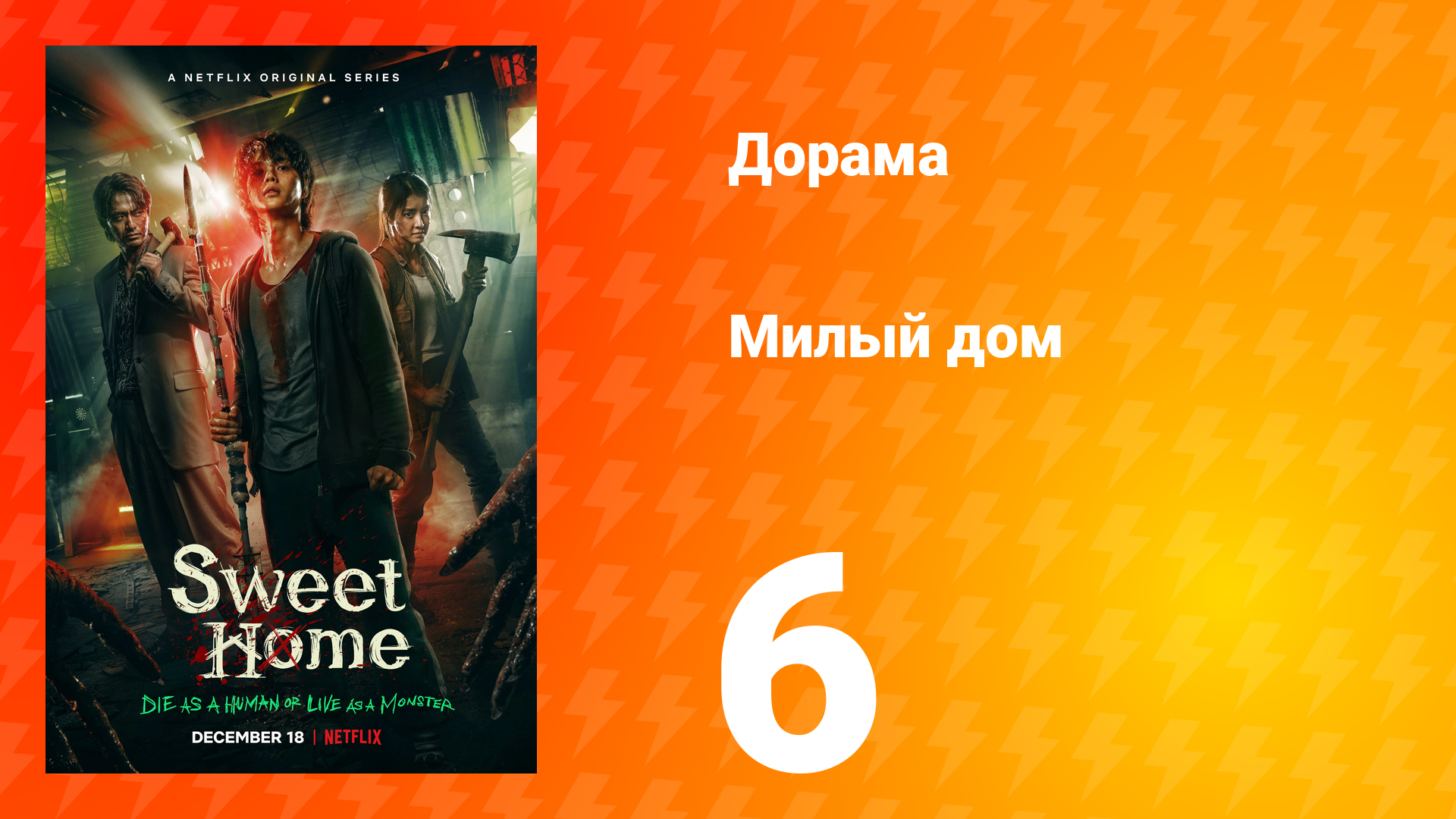 Милый дом 1 сезон 6 серия
