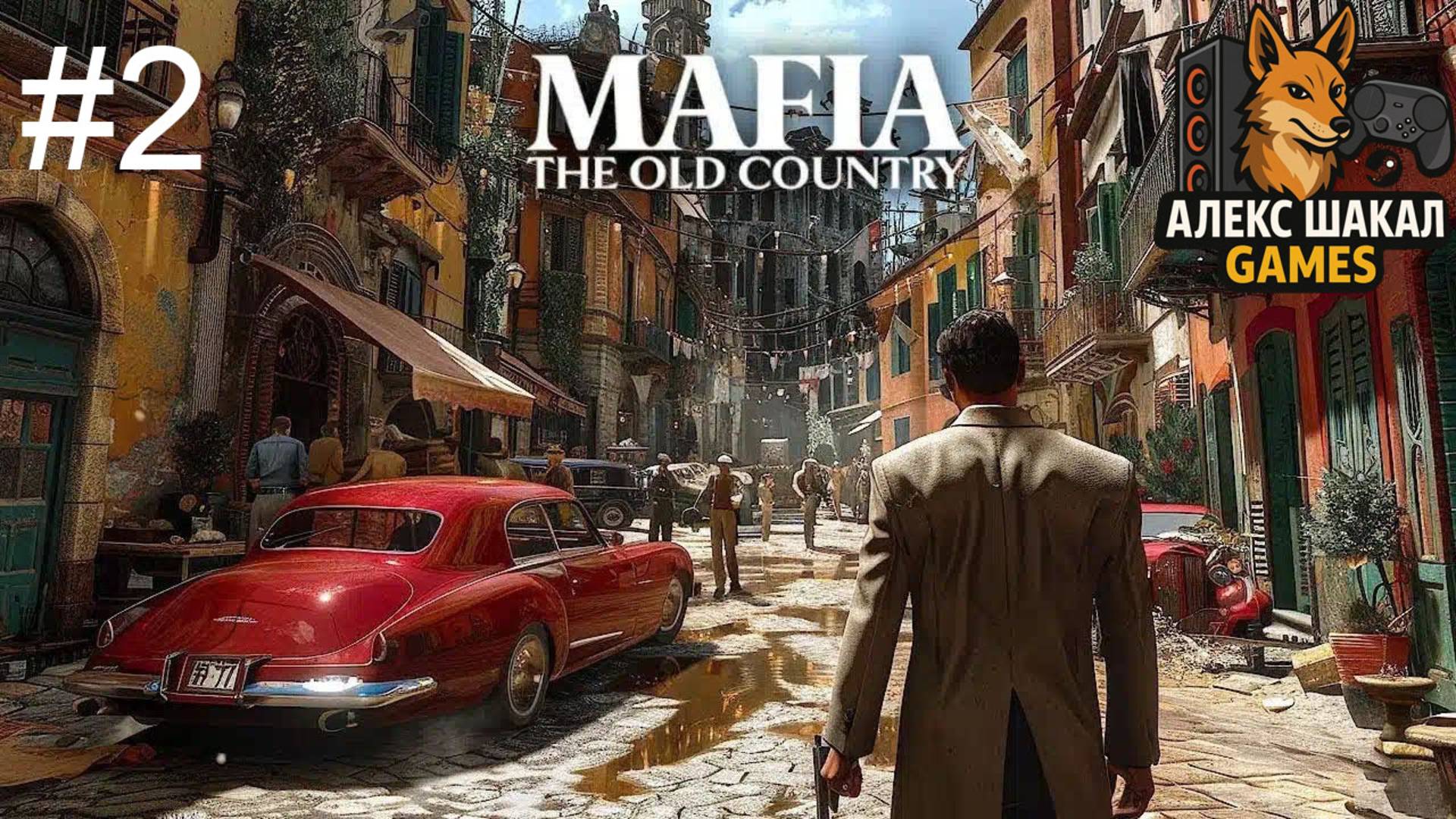 Mafia: The Old Country • #2 • Прохождение без комментариев