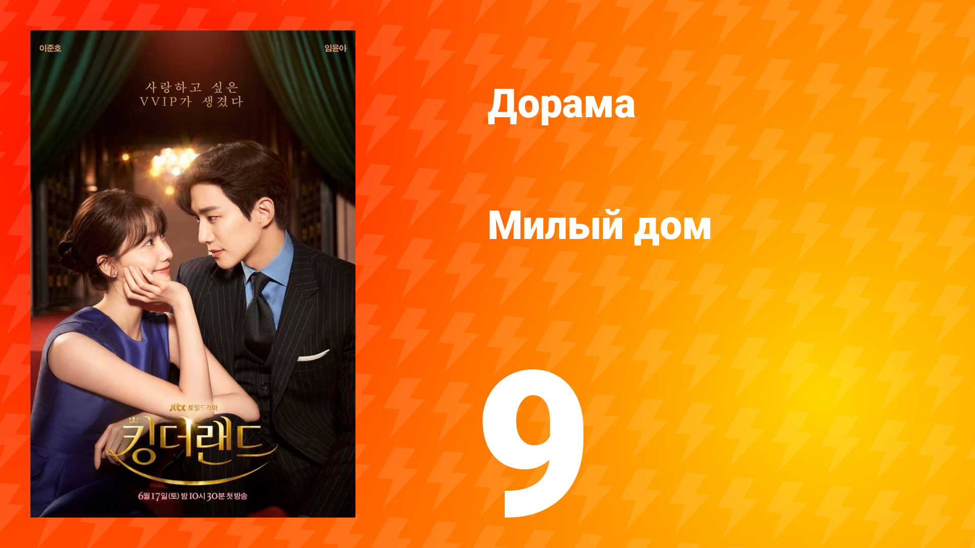 Король Земли 1 сезон 9 серия