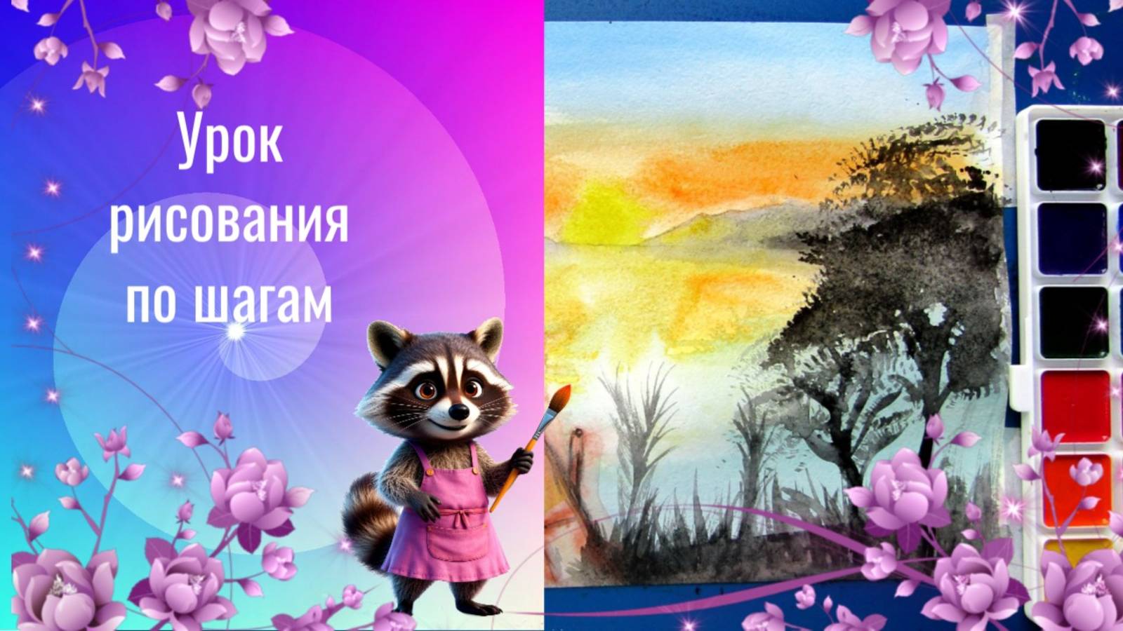 Закат на озере  пейзаж акварелью. Урок рисования пейзажа с озером и солцем по шагам.