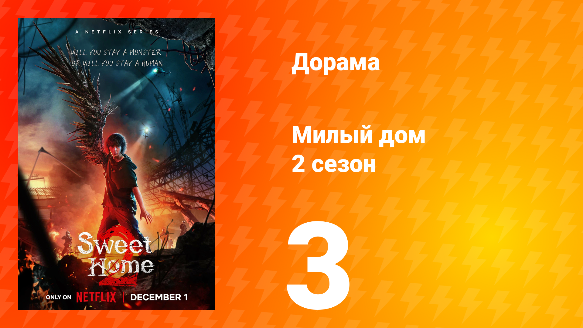 Милый дом 2 сезон 3 серия
