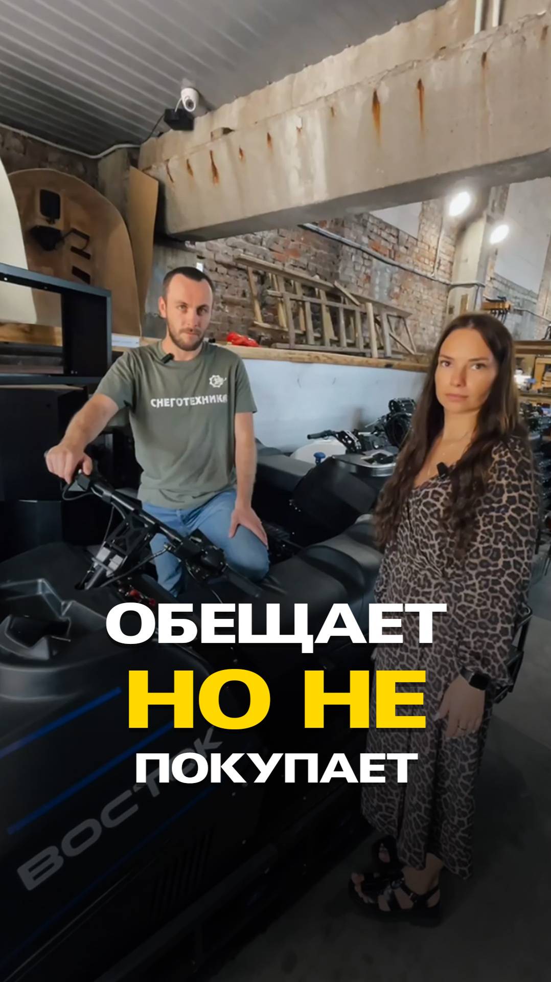 Тот человек, который обещает, но не покупает...