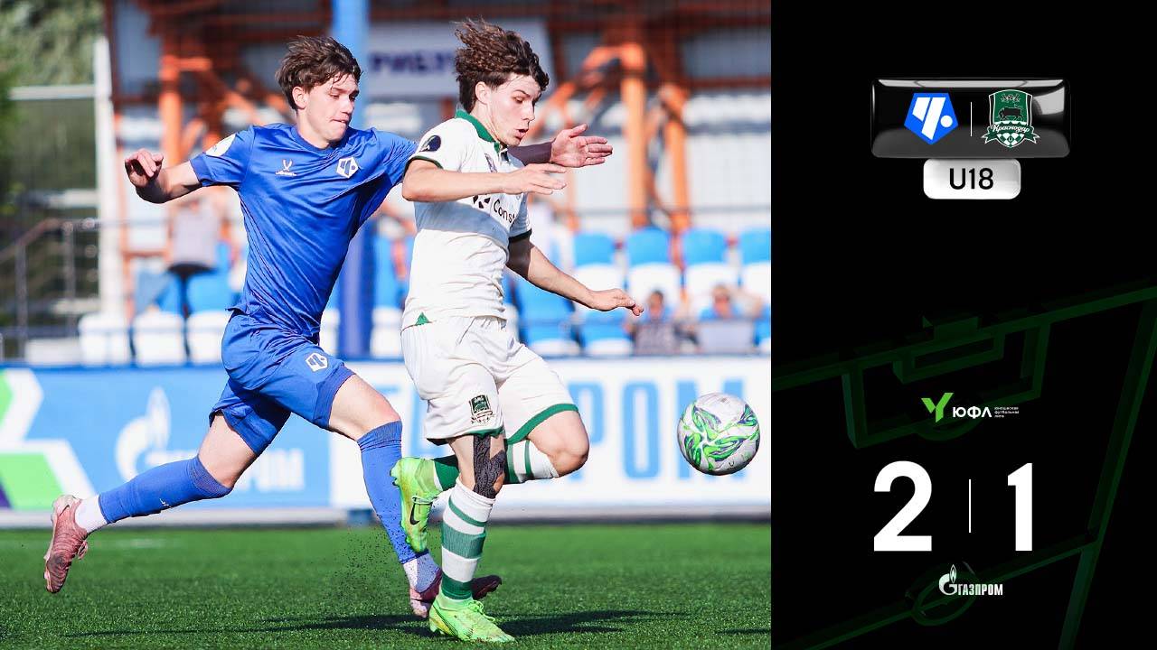 Видеообзор матча «Чертаново»-U18 – «Краснодар»-U18