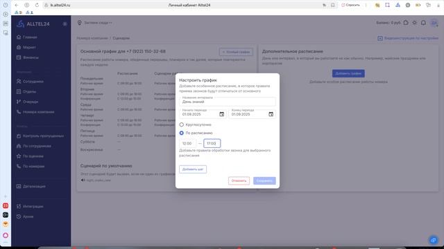 Инструкция по настройке личного кабинета АТС