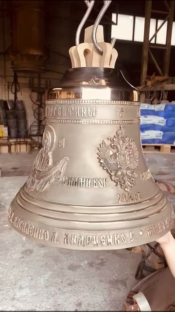 КОЛОКОЛ ДЛЯ АРГЕНТИНЫ 2025г. ПРОЕКТ "ПАМЯТЬ-ЗВОНЯТ КОЛОКОЛА"