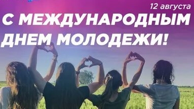 С днём молодежи. Музыкальная открытка поздравление.