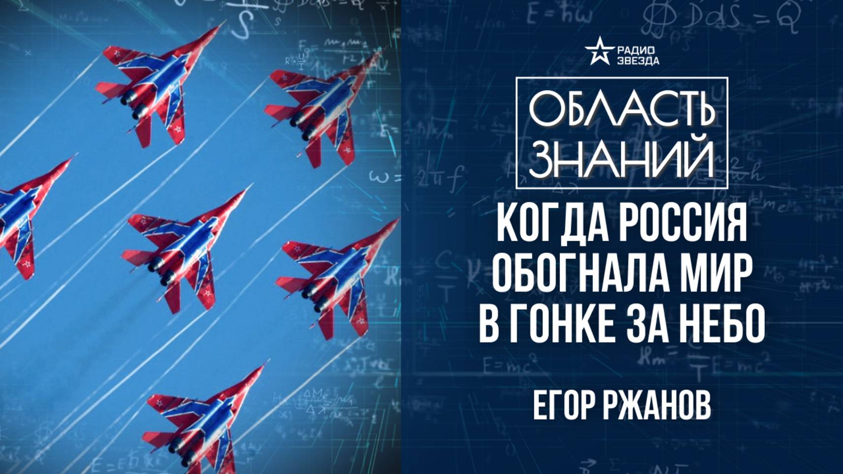 Зарождение авиации. Лекция инженера авиастроительной корпорации Егора Ржанова