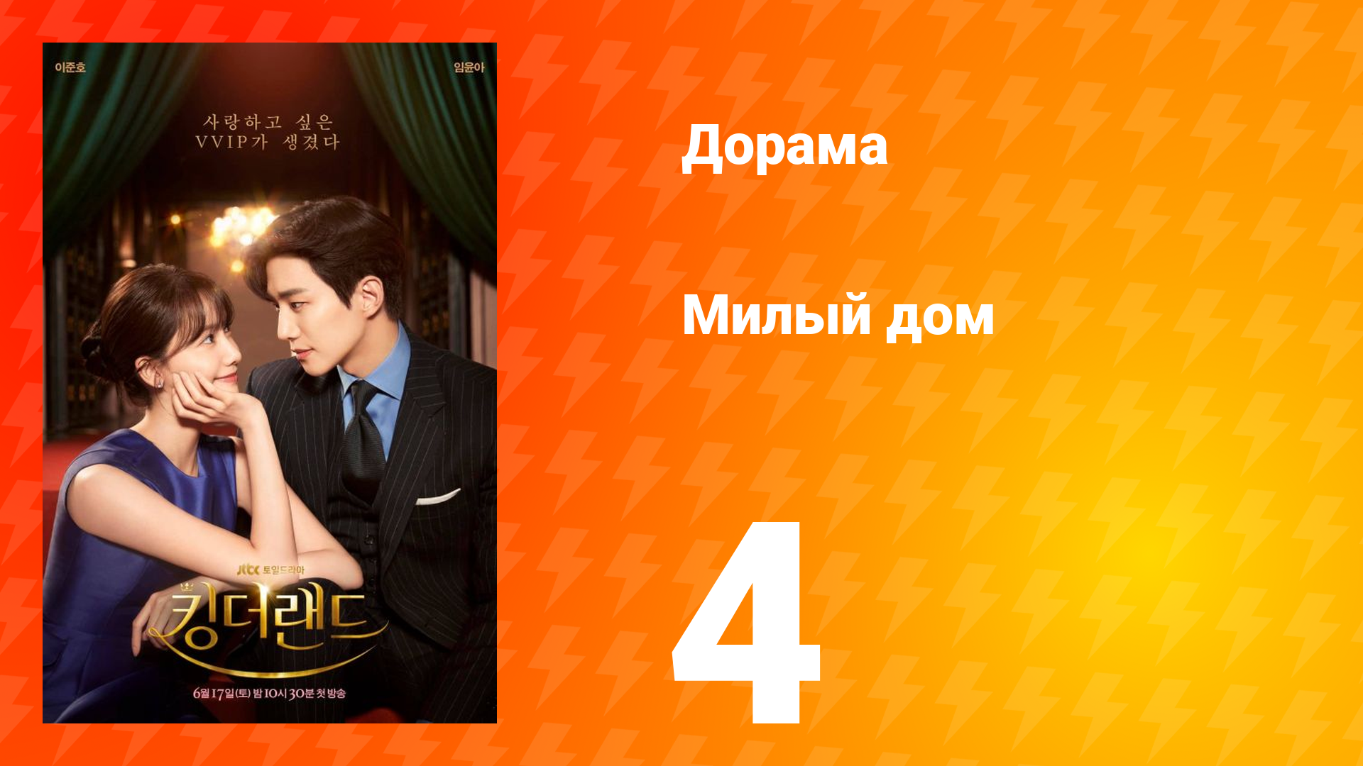 Король Земли 1 сезон 4 серия