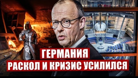 Раскол и кризис в Германии усиливается. Массовые банкротства