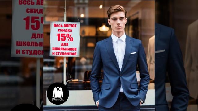 Весь АВГУСТ скидка 15% для школьников и студентов!