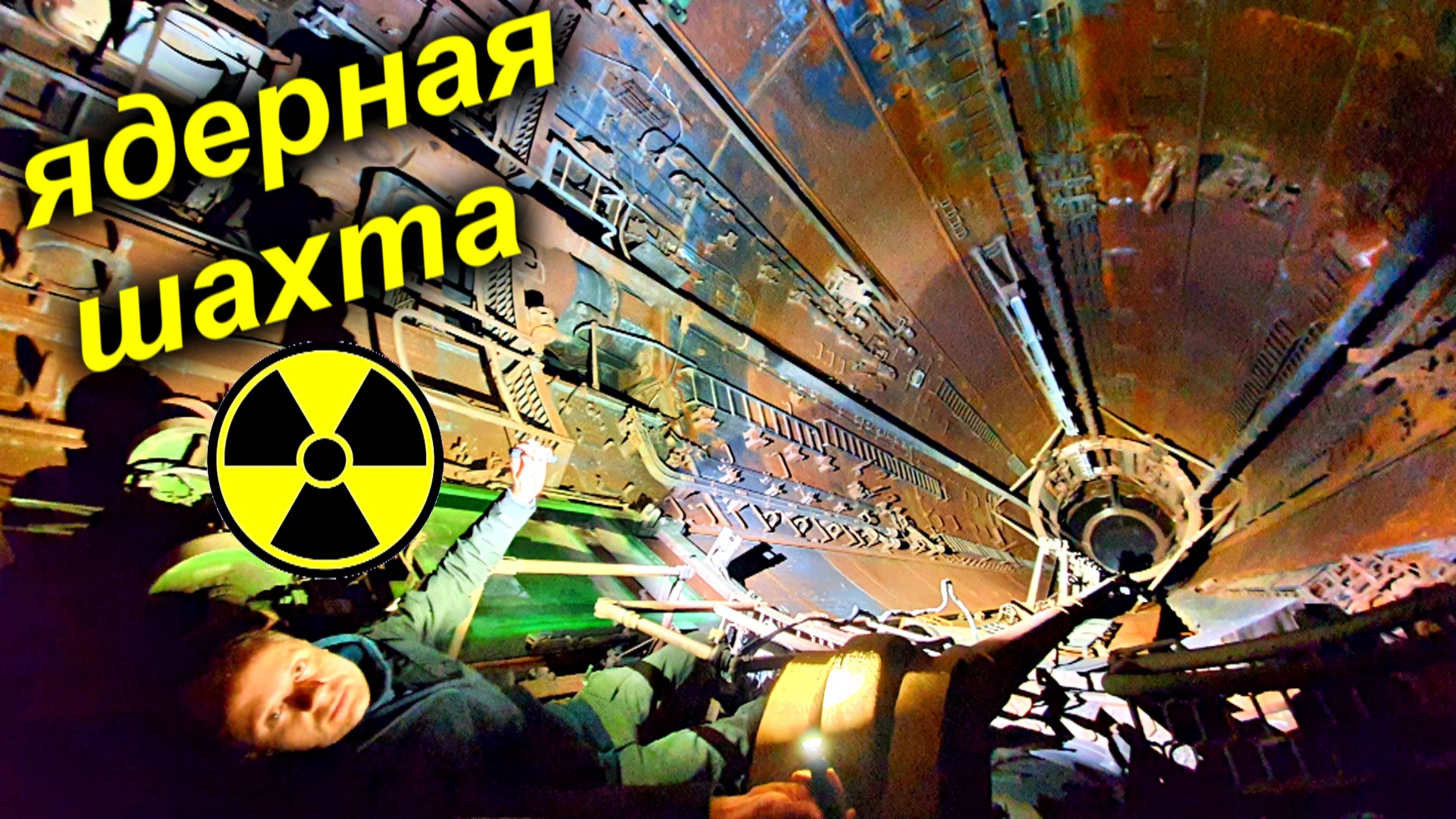 ✅Нашли ЯДЕРНУЮ ракетную установку на космодроме Байконур ☢☢☢🚀 Стартовая шахта глубиной 40 метров