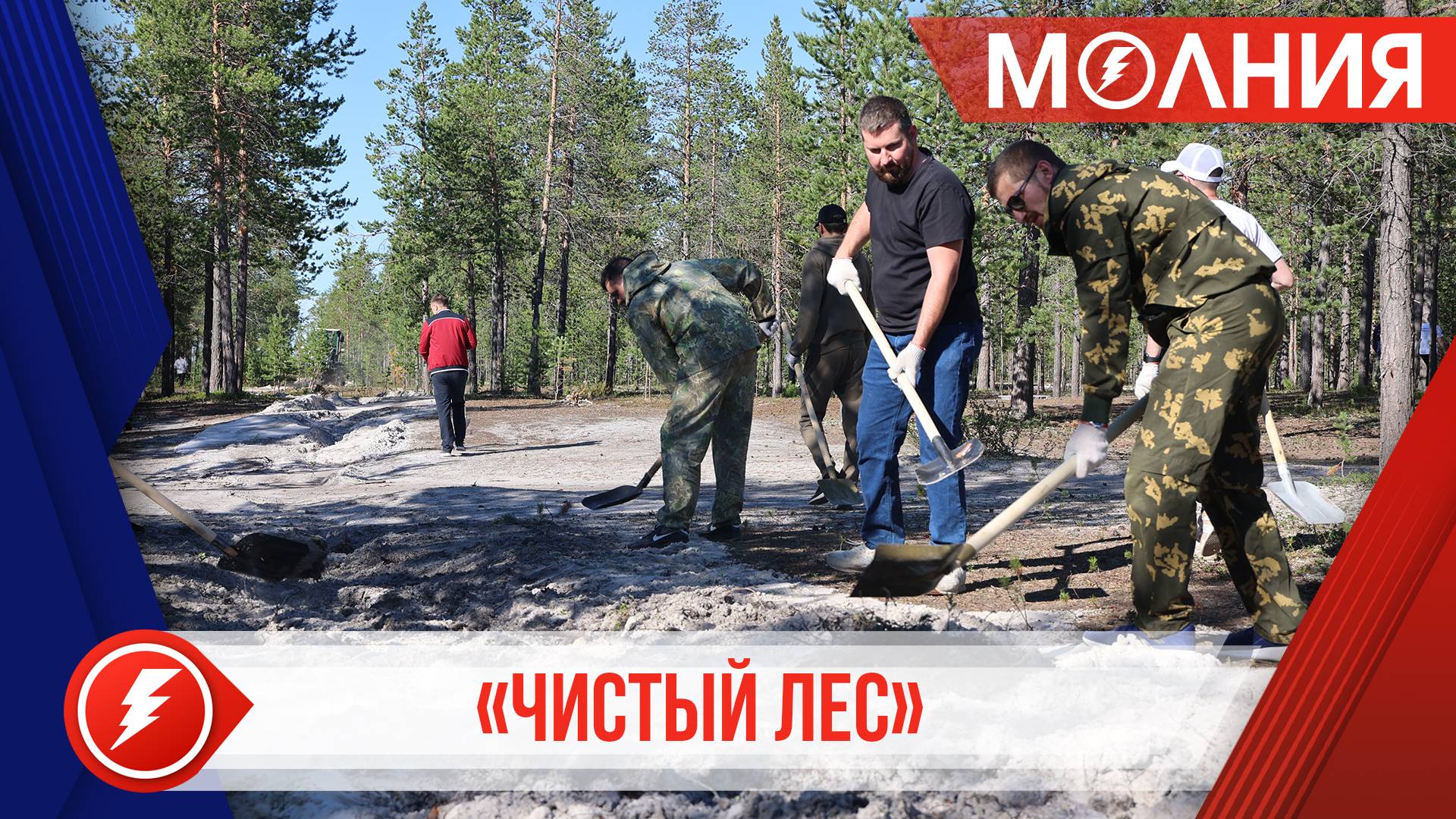 Пуровчане очистили территорию фестиваля «Ягель» от мусора