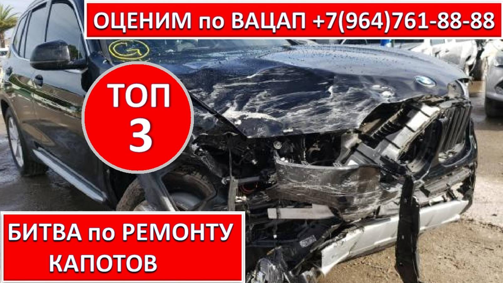 БИТВА по РЕМОНТУ КАПОТОВ