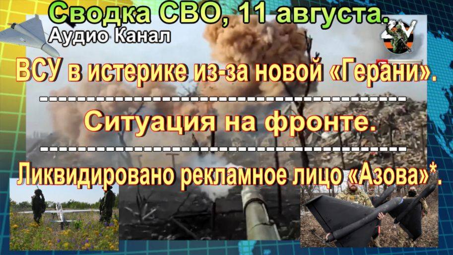 Сводка СВО, 11 августа. ВС РФ прорвались севернее Покровска на 13 км