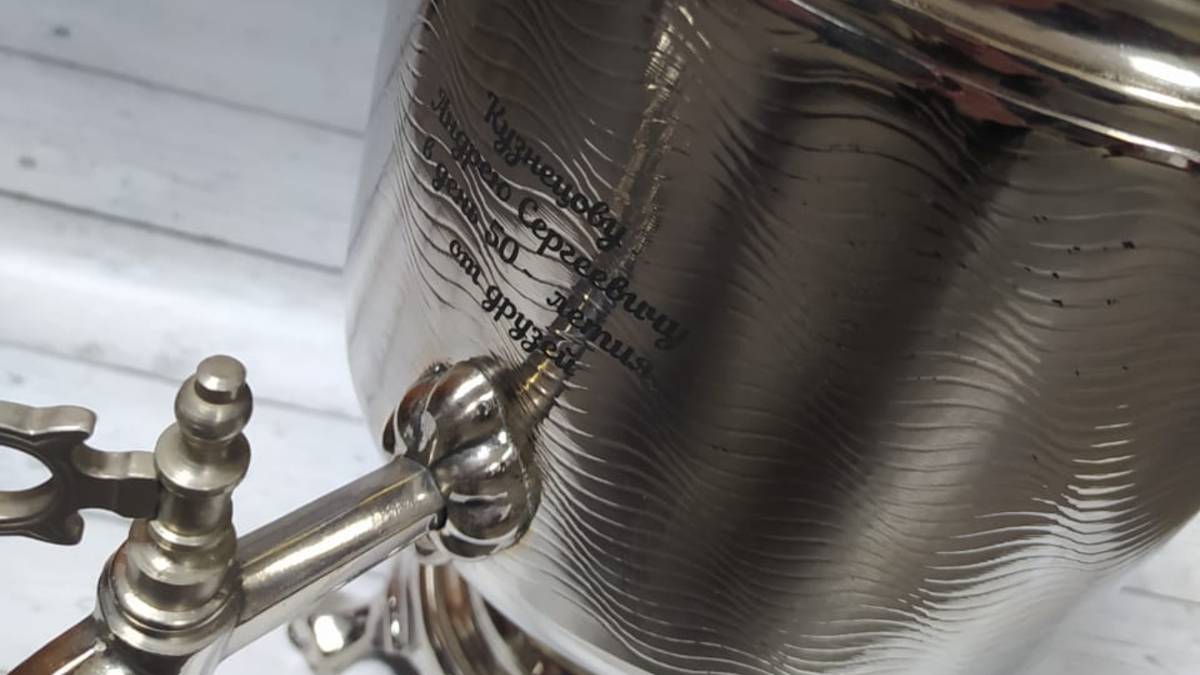 Профессиональная лазерная гравировка на самоваре в Москве и Казани