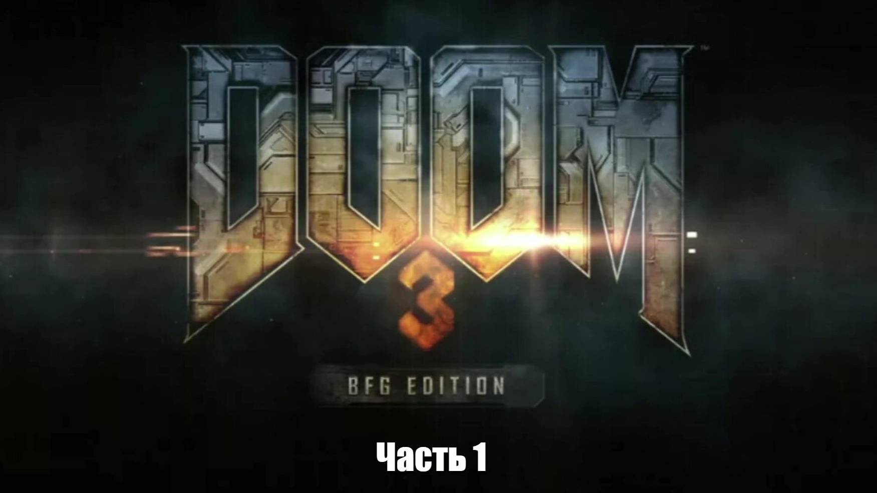 Doom 3.BFG Edition.#1