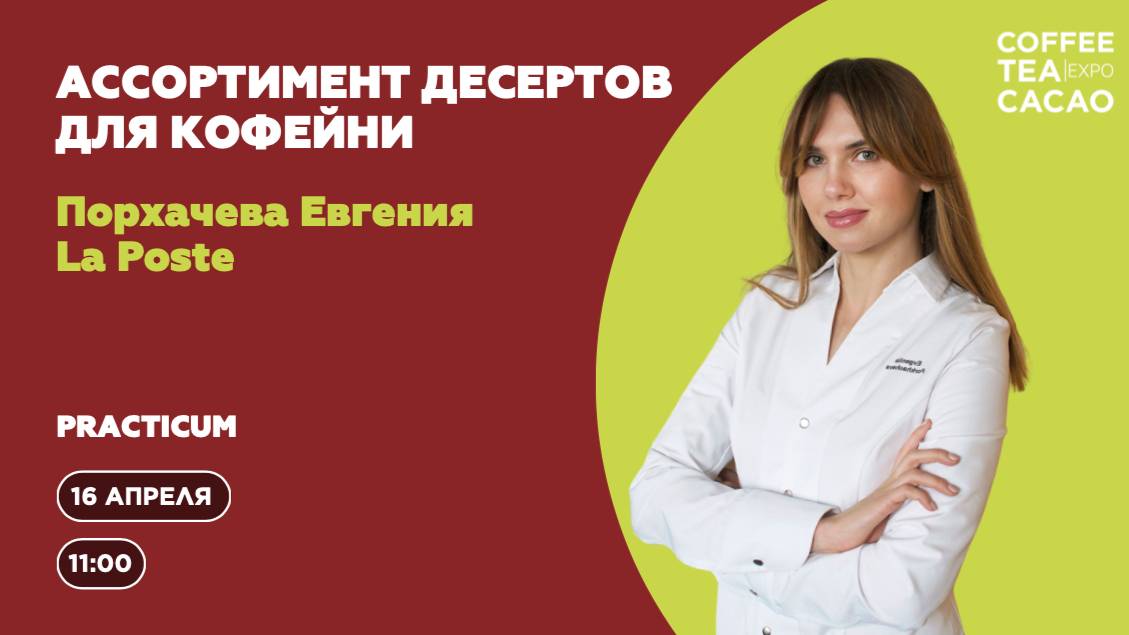 Евгения Порхачева: Ассортимент десертов для кофейни