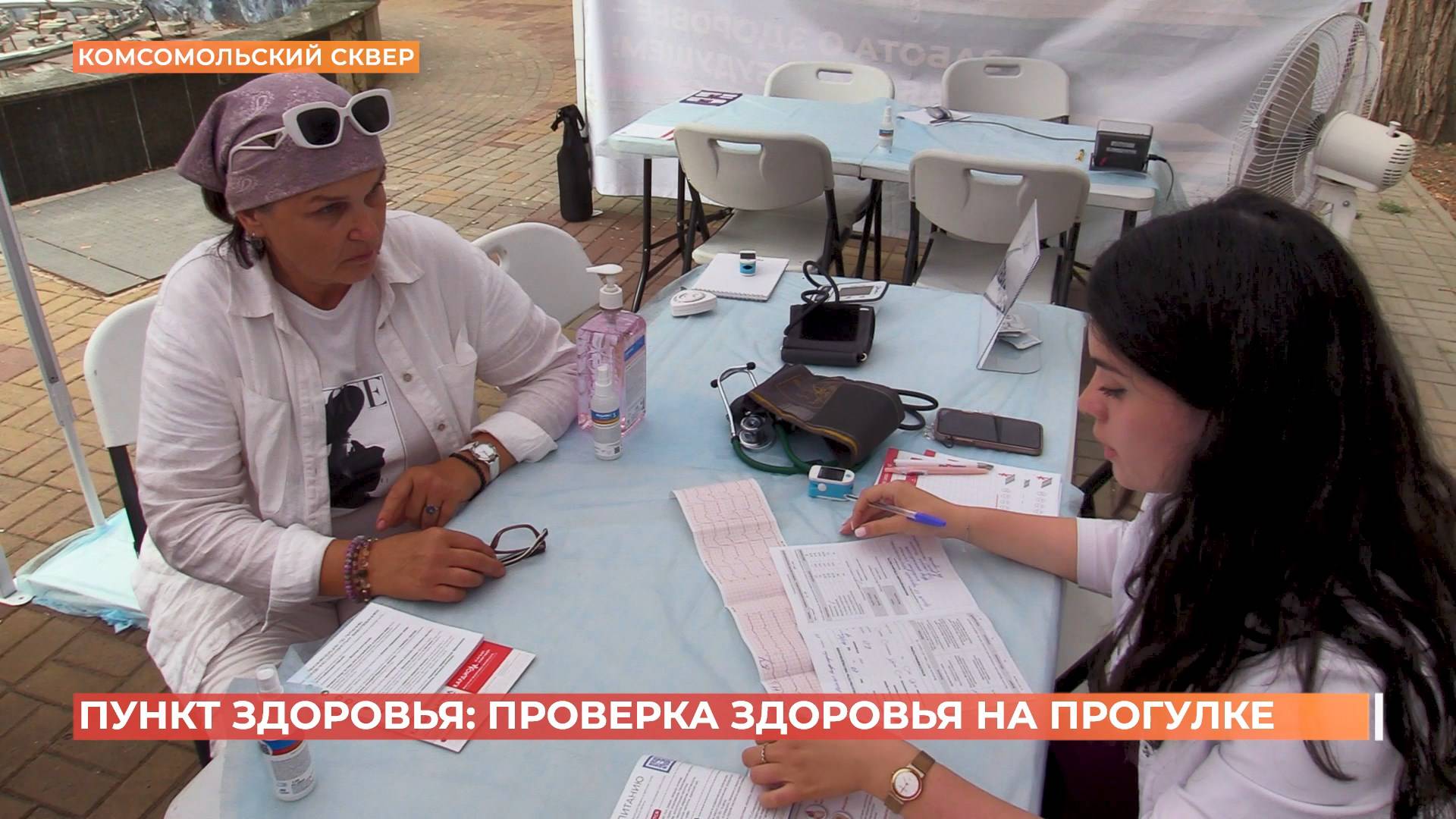 Очередной  "Пункт здоровья" открылся в Комсомольском сквере