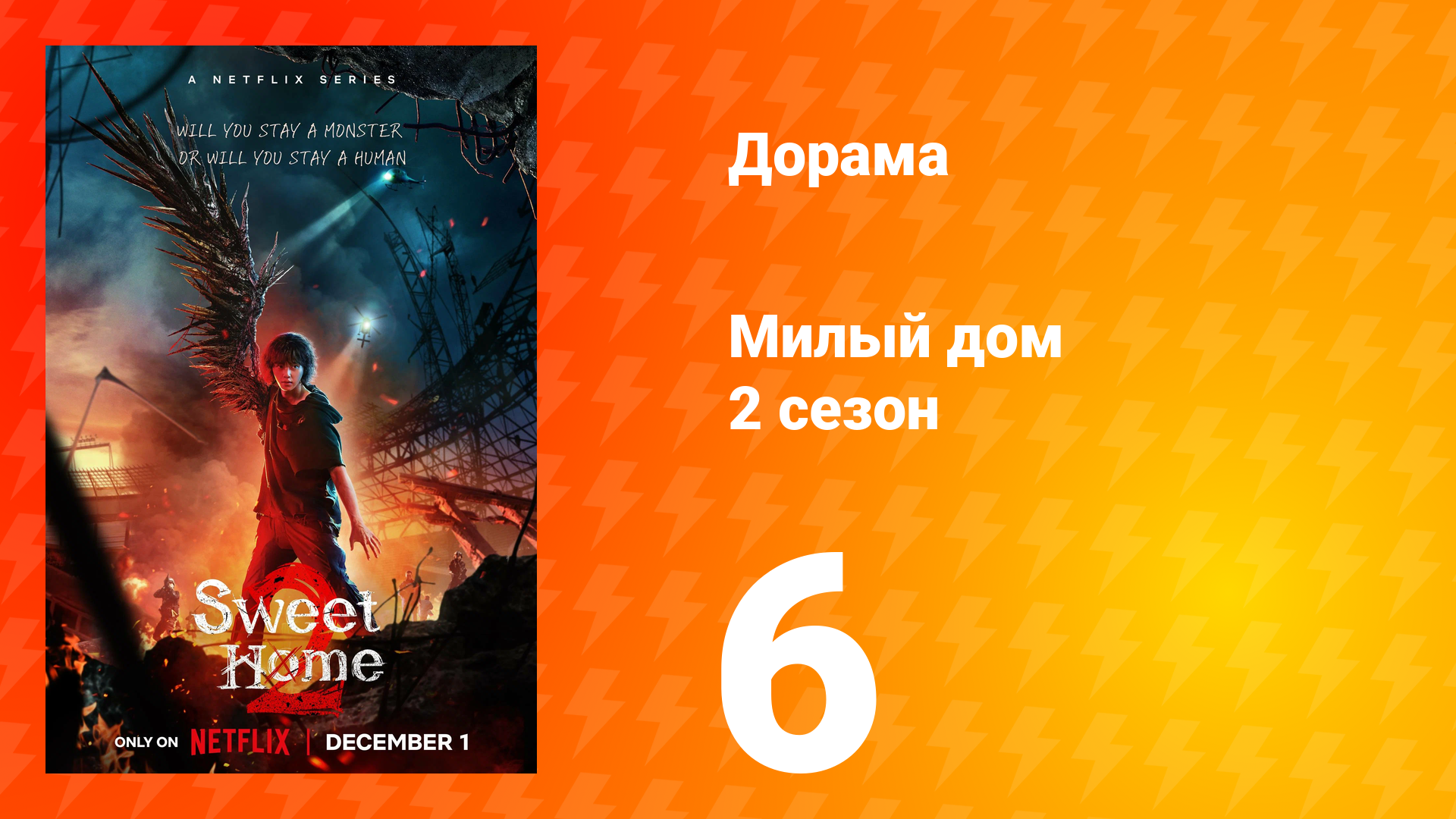 Милый дом 2 сезон 6 серия