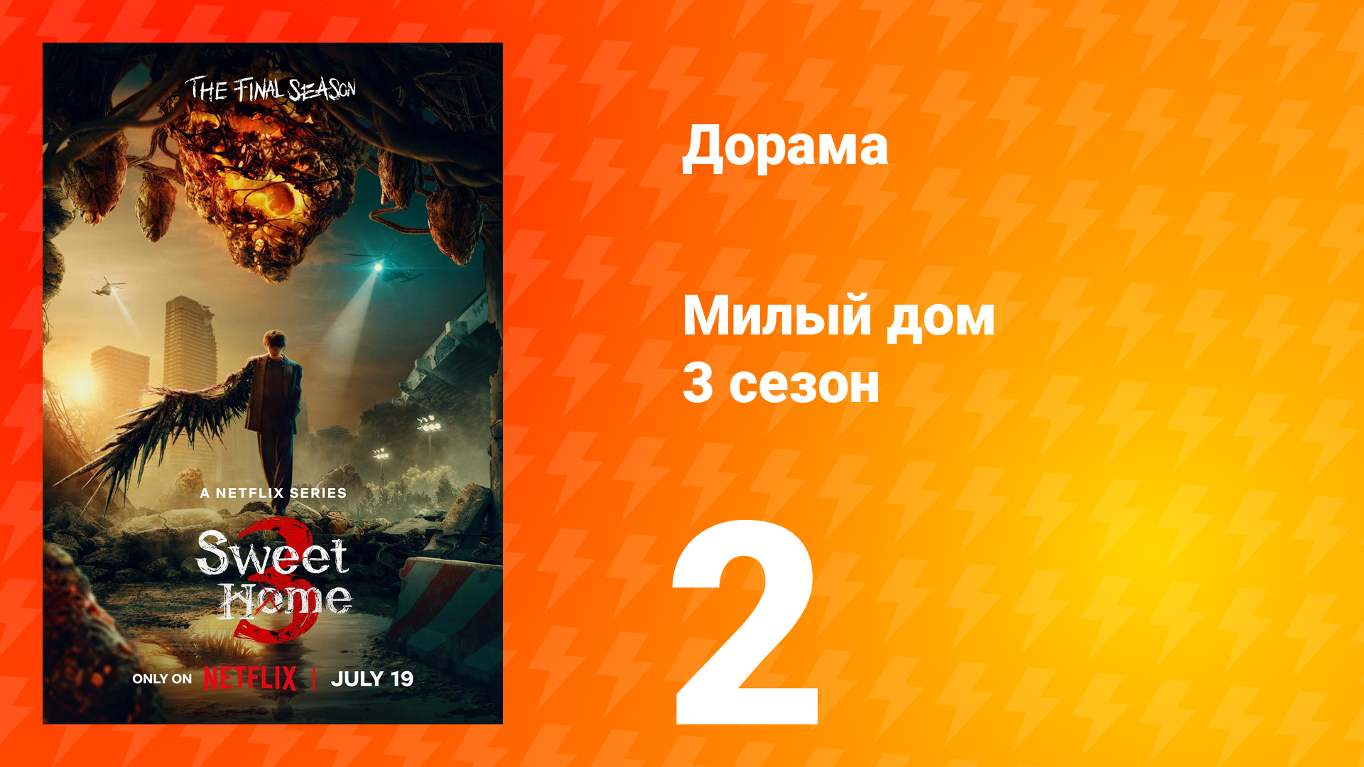 Милый дом 3 сезон 2 серия