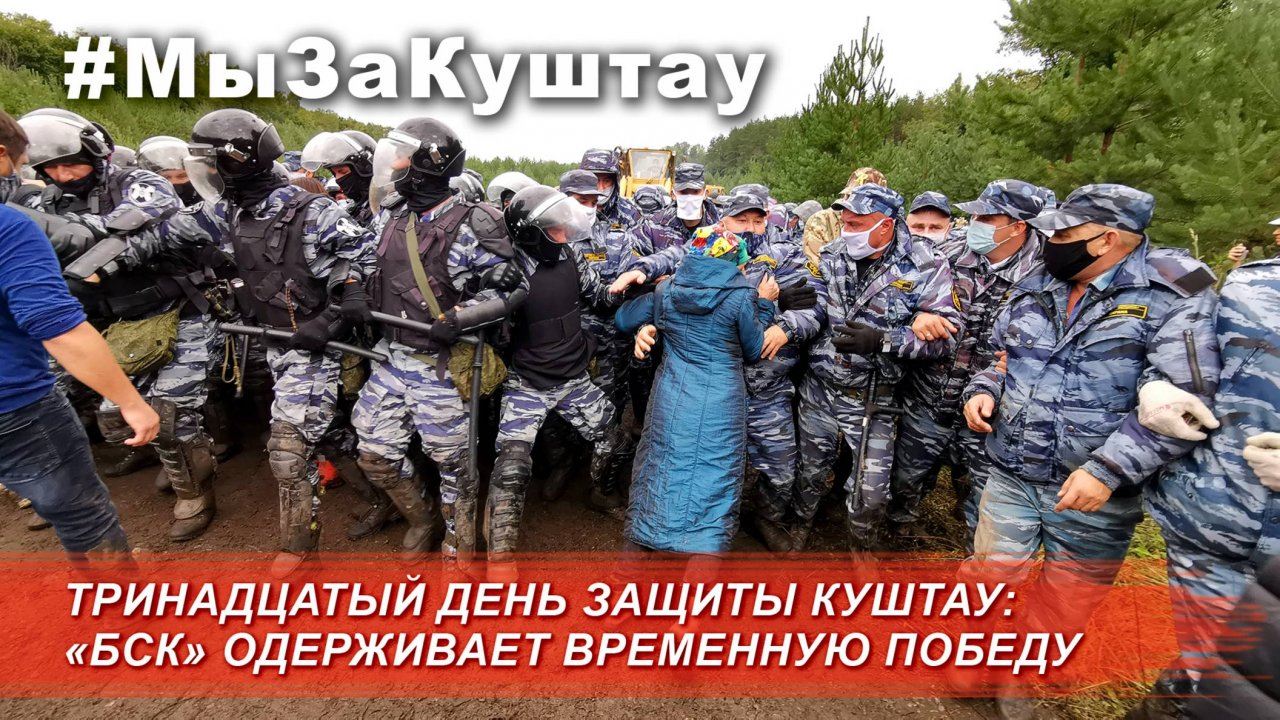 Битва за Куштау - день 13. Трансляция нескольких часов столкновений