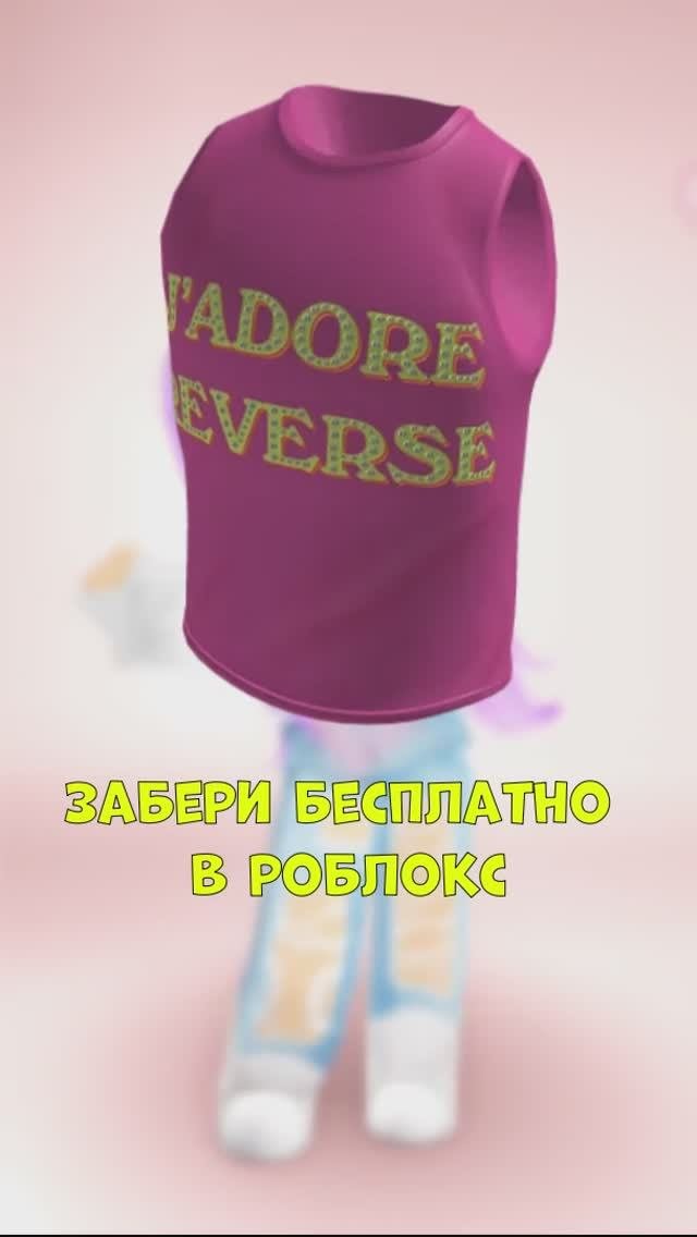 [НЕ ЛИМИТКА] Получи БЕСПЛАТНО👚Майку в Роблокс 2025 #roblox #роблокс