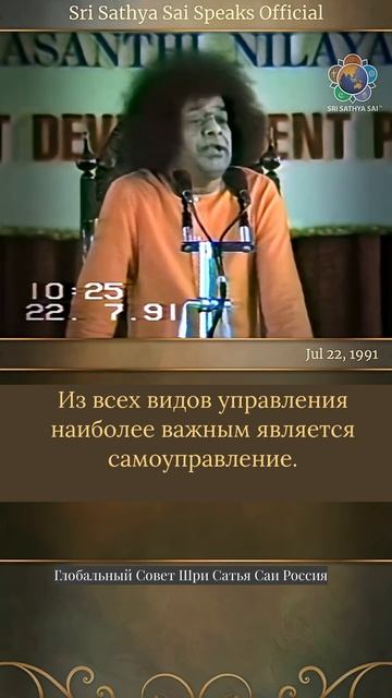 Какой предмет является самым важным для студентов магистратуры? Шри Сатья Саи говорит
22 июля 1991г