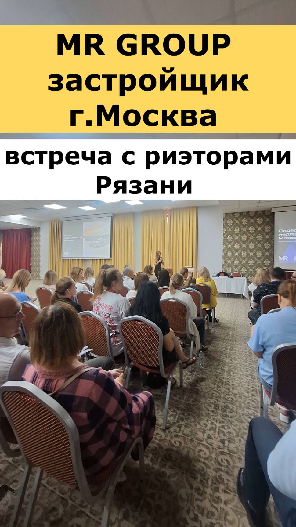 MR GROUP застройщик Москвы презентация объектов в Рязани