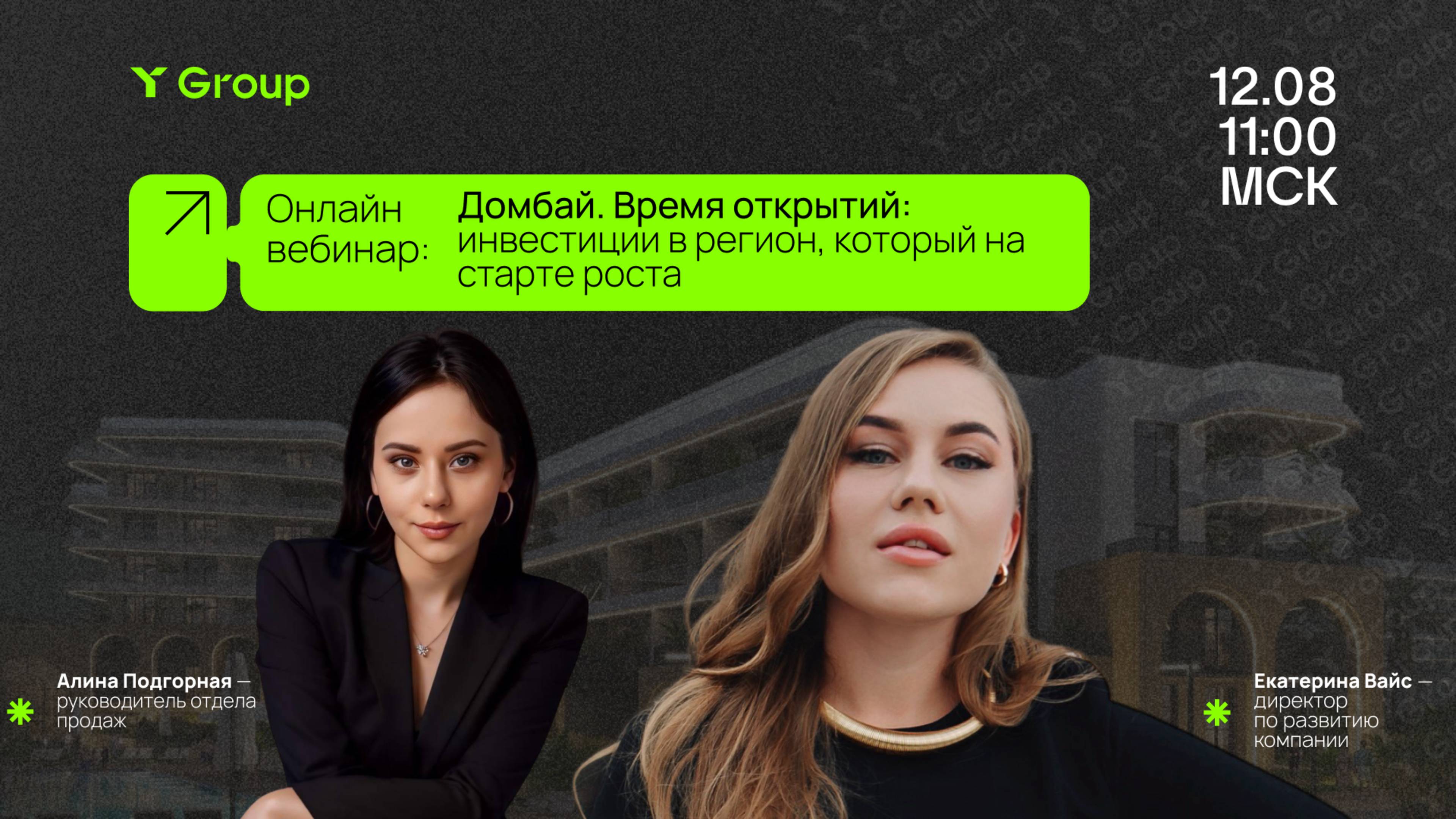 Видеозаписи Y Group11 видеоДомбай. Время открытий: инвестиции в регион, который на старте роста1: