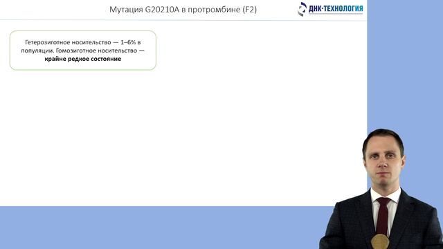 Молекулярно-генетические исследования при тромбофилиях