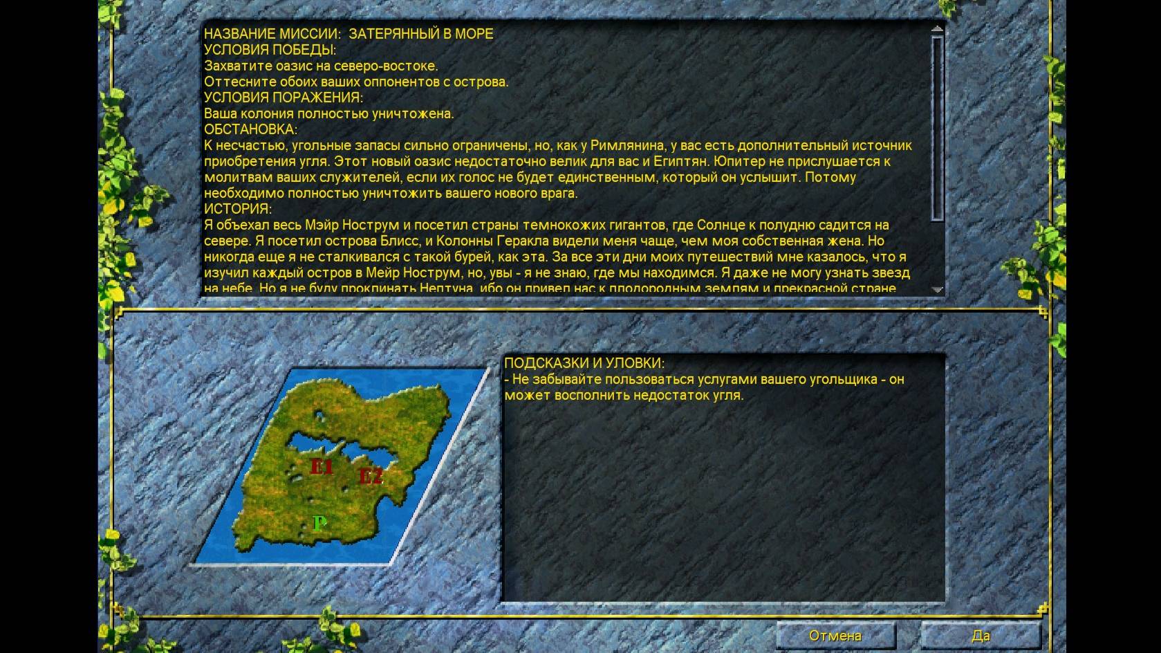 Settlers3_Римская_кампания2_01 - Римская кампания 2, Глава 1 - Затерянный в море