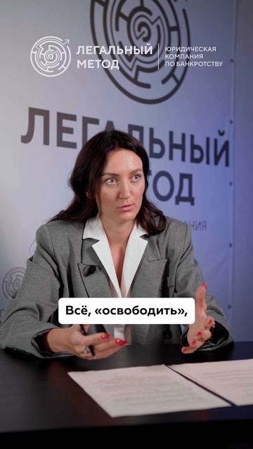 "Списание долгов" — миф маркетологов. В законе только освобождение и реабилитация.
