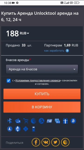 unlocktool аренда лицензии
